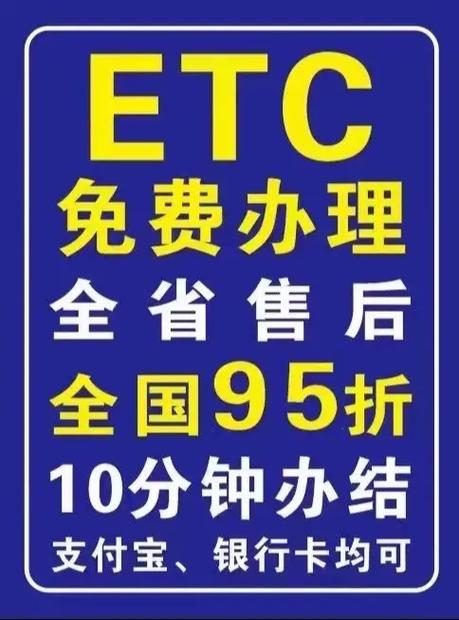 办理etc去哪里办免费图标