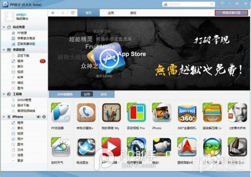 手机pp助手修复闪退图标