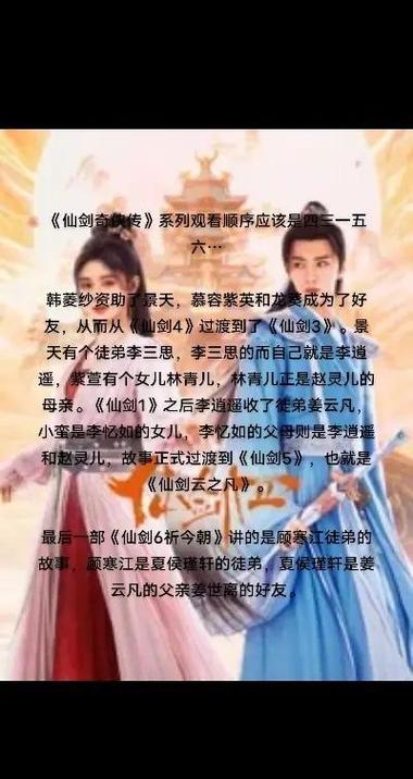 仙剑奇侠传观看顺序截图