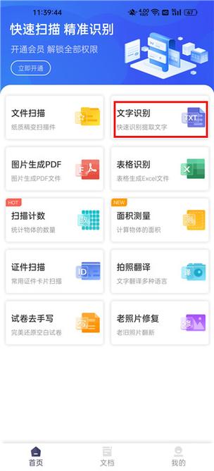 安卓系统怎么扫描文件