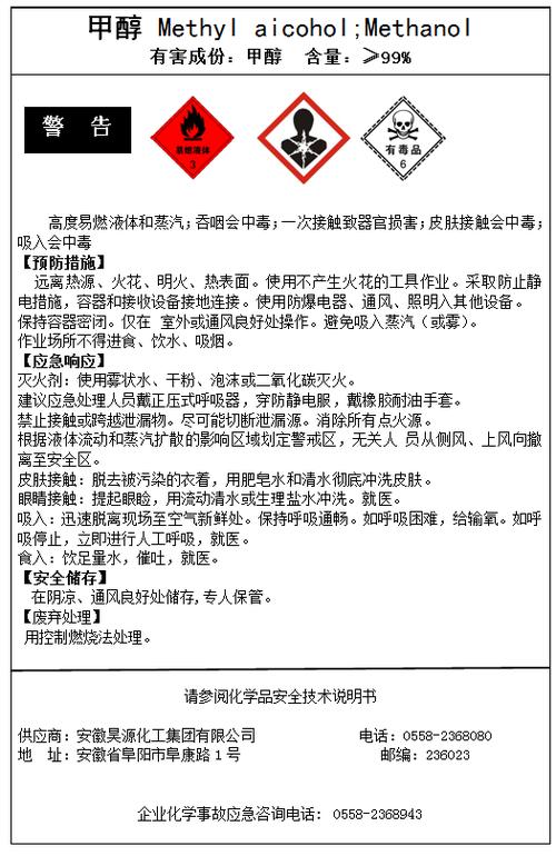 甲苯msds安全技术说明书图标