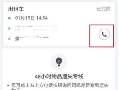 滴滴结束后还能联系到车主吗图标