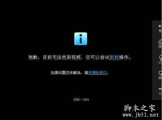 电视上出现错误代码截图