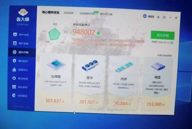 鲁大师评分多少的电脑才算好图标
