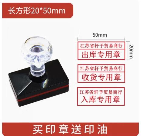 长方形印章截图