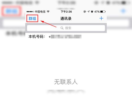 苹果手机通讯录没有联系人图标