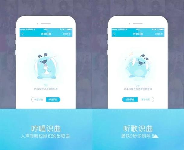 识别音乐软件截图