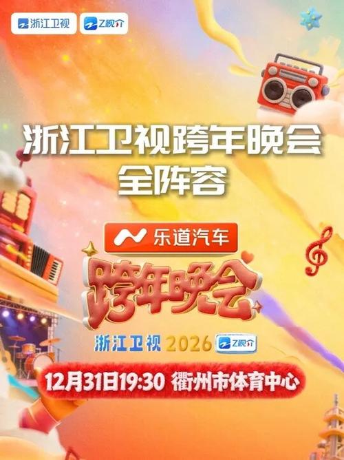 浙江卫视电视节目图标