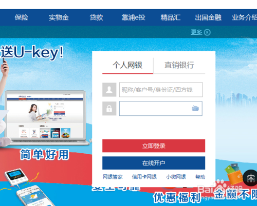 浦发银行手机号码修改方法截图