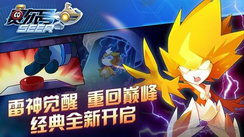 赛尔号h5网页版入口图标