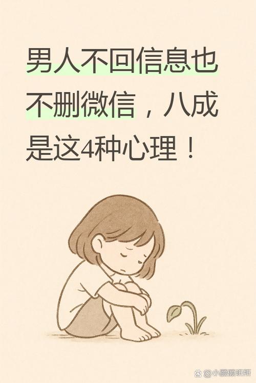男人不删你也不回信息是什么意思图标