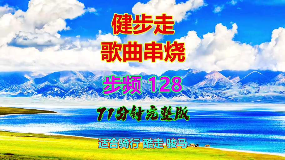 健步走歌曲60分钟图标