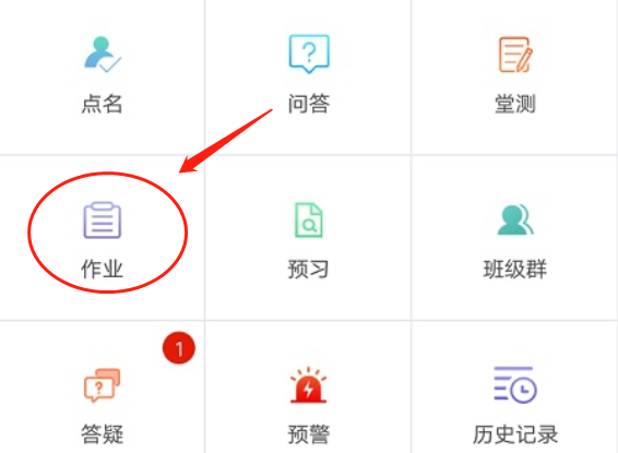 云课堂已经提交的作业怎么改图标