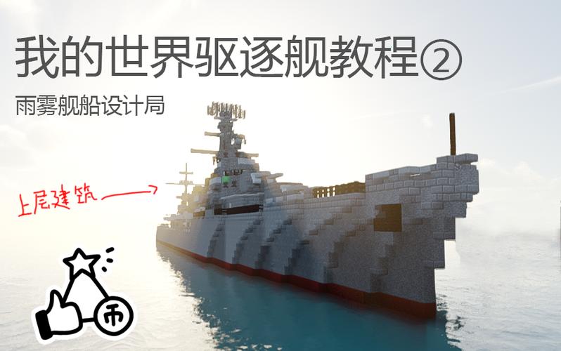 我的世界大船怎么做图标