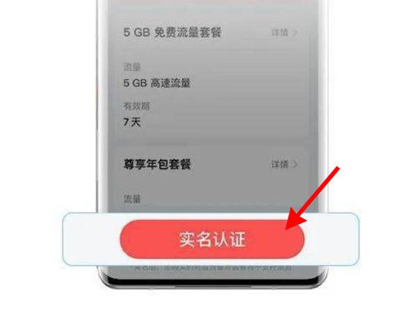 移动流量卡怎么激活图标