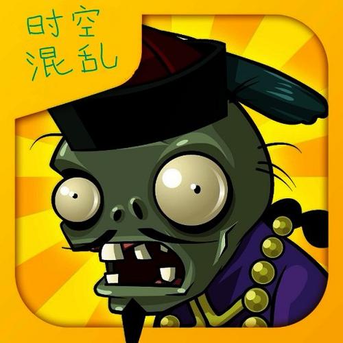 pvz时空混乱手机版下载截图