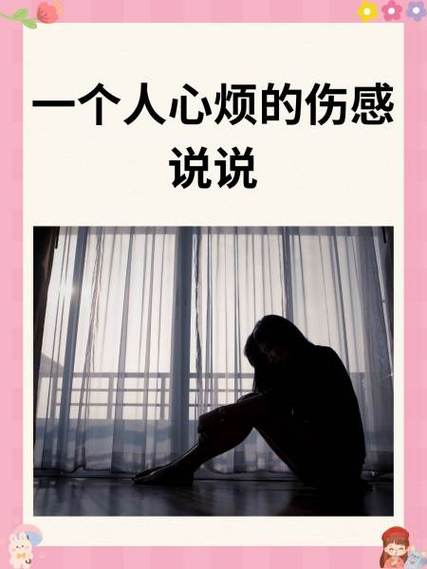 心累了说说伤感句子图标