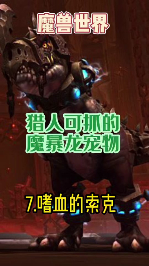 猎人穿魔暴龙好不好图标