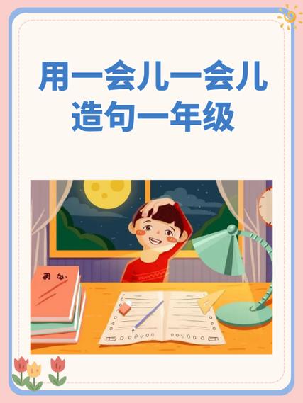 白天造句一年级图标