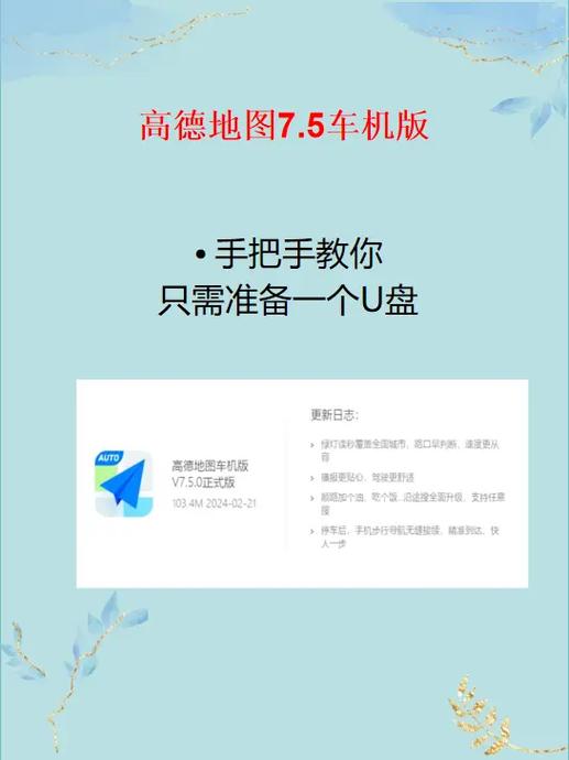 怎样升级车机版高德地图图标