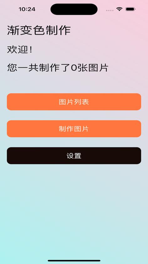 手机把图片弄成渐变色软件截图