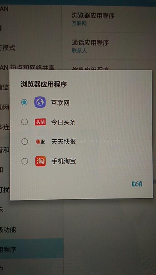 安卓取消默认打开程序截图