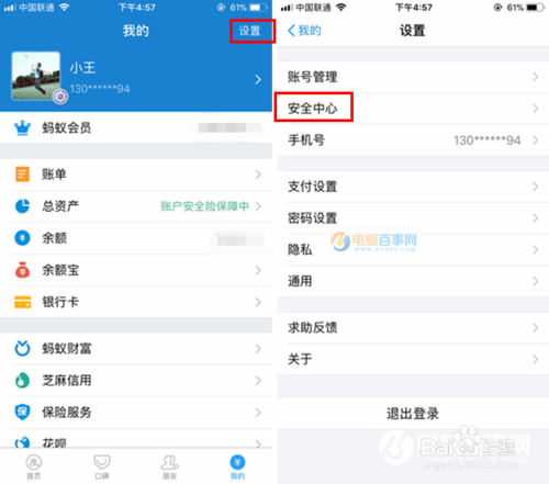 手机注销支付宝账号截图
