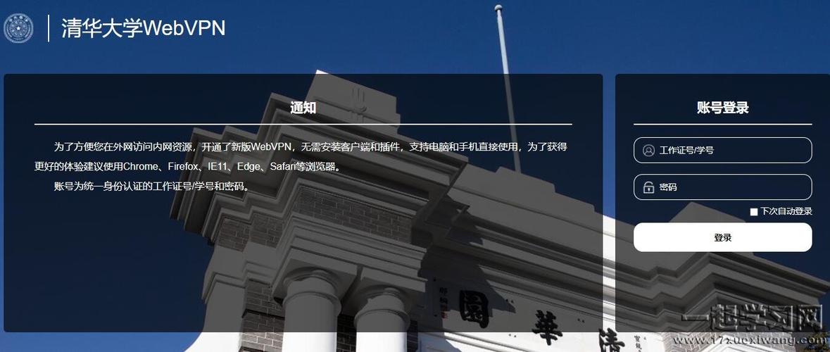 清华大学信息门户系统登录图标
