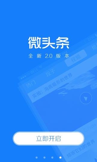 微头条app下载安装图标