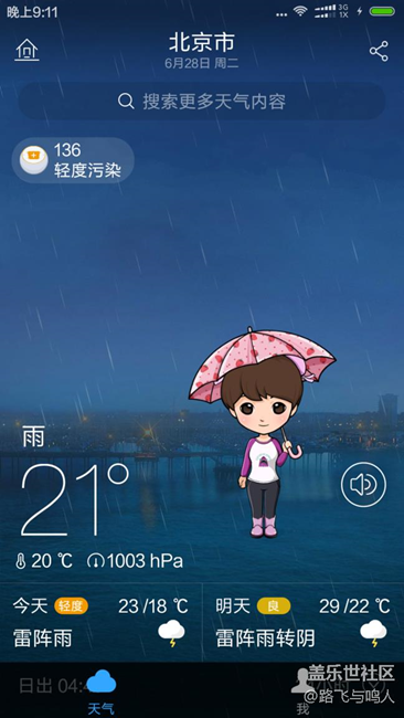 墨迹天气去广告去推荐精简版图标