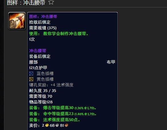 怀旧服战场装备属性图标