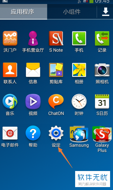 三星必备应用程序设置图标