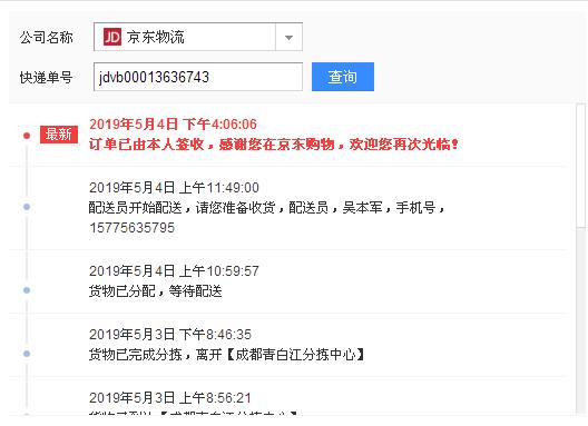 京东收货是不是显示已签收截图