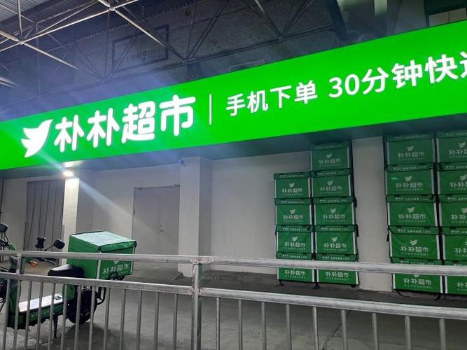 莆田朴朴超市图标