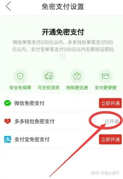 拼多多订单免密支付图标