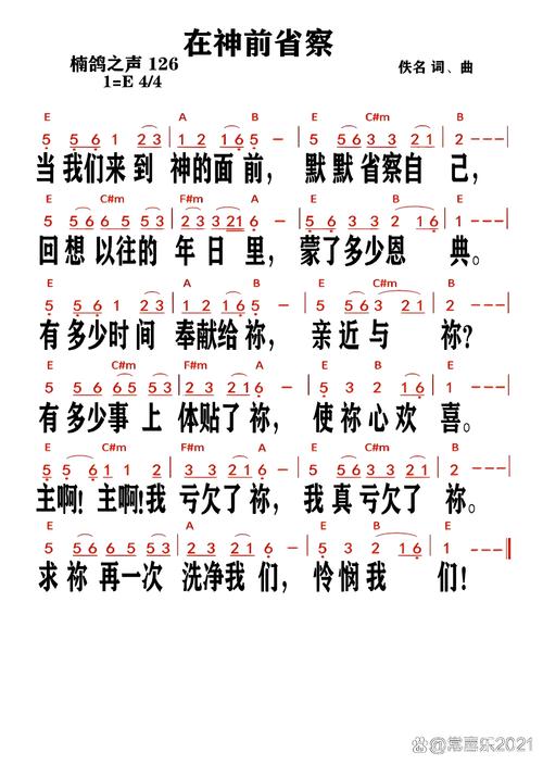 默默省察自己歌谱