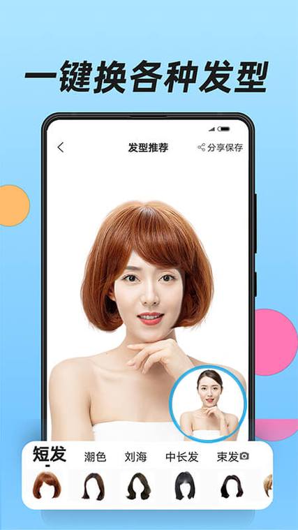 免费换发型软件app图标