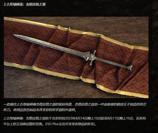 老滚5原版最强双手剑截图