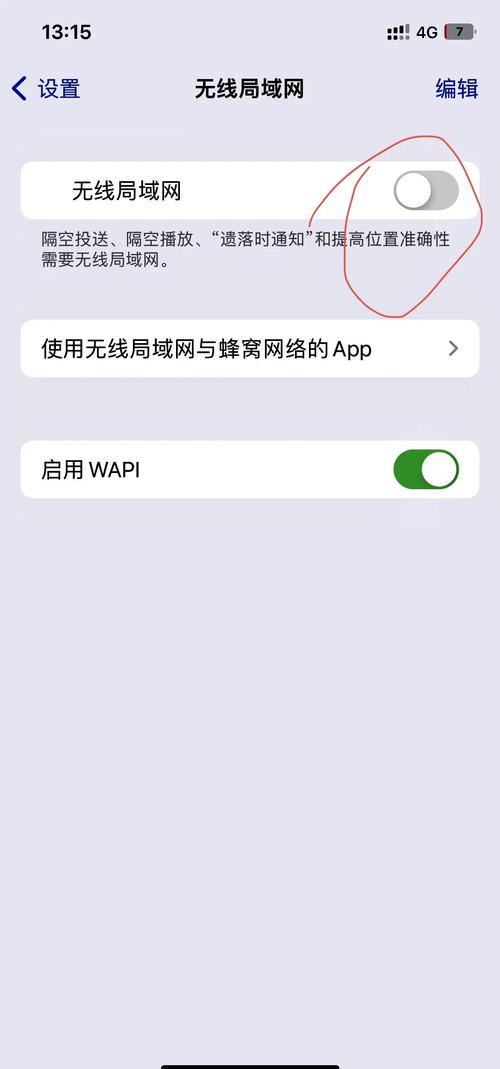 iPhone突然连不上无线网图标