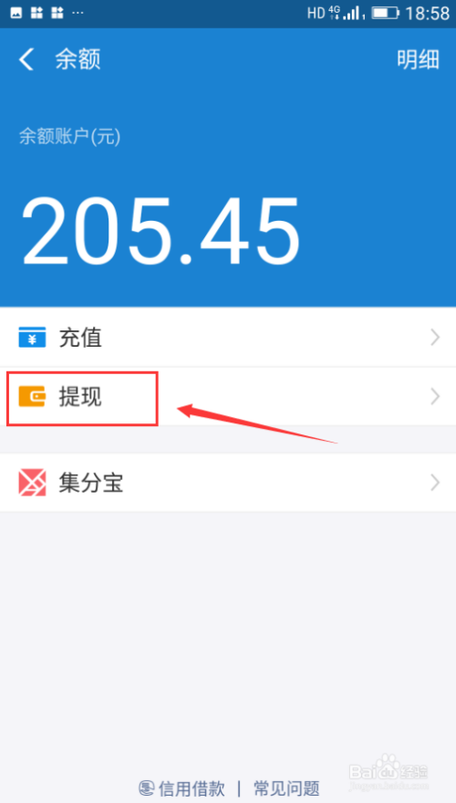 支付宝提现额度哪里看图标