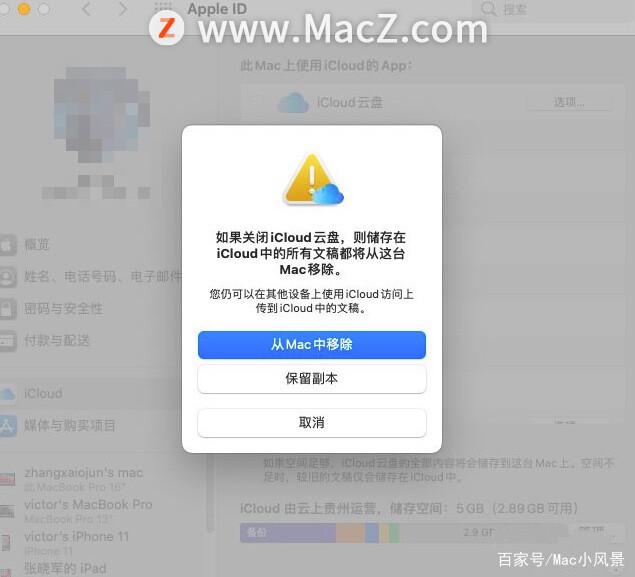 mac如何关闭icloud同步图标