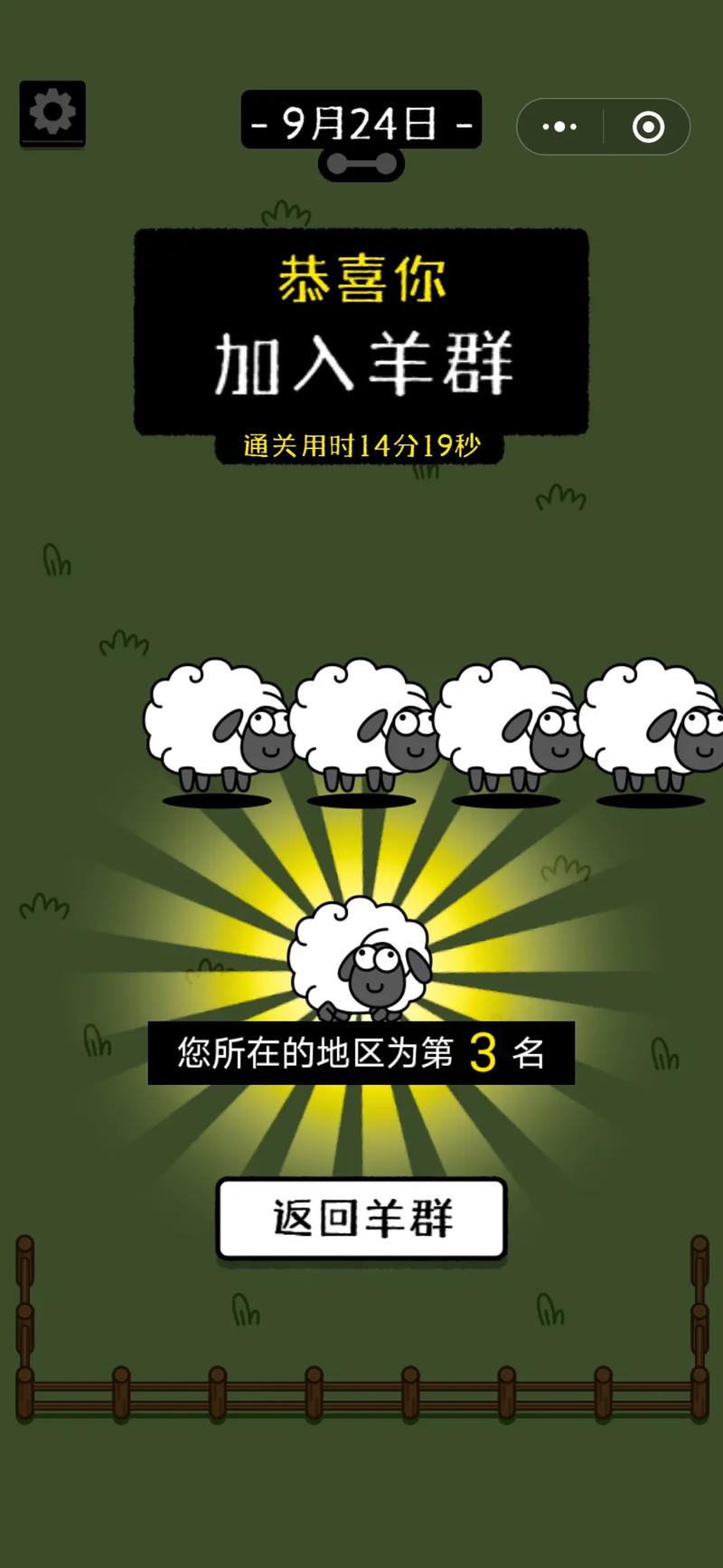 羊了个羊免费通关黑科技图标