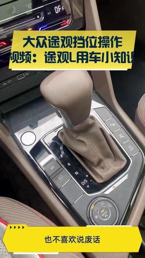 大众换挡截图