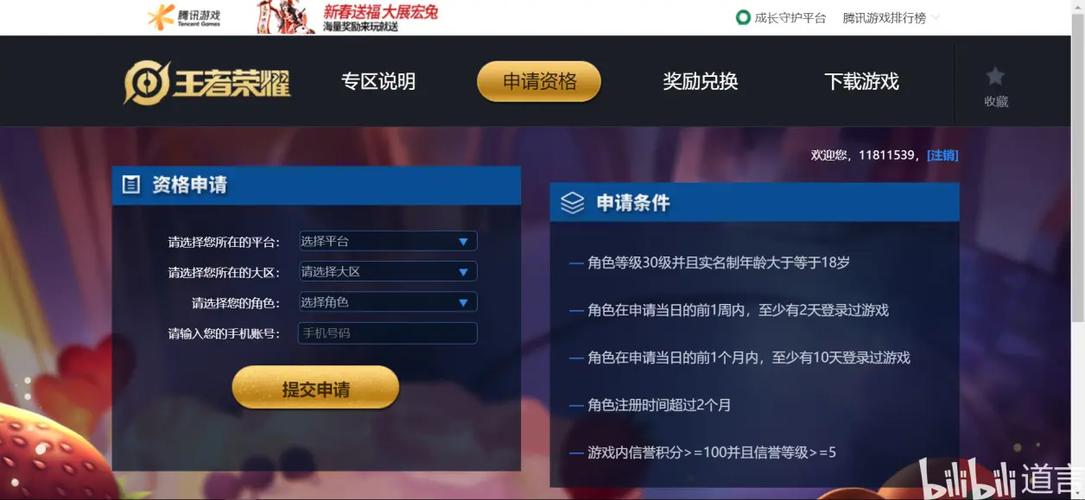 王者荣耀体验服资格申请官网入口图标
