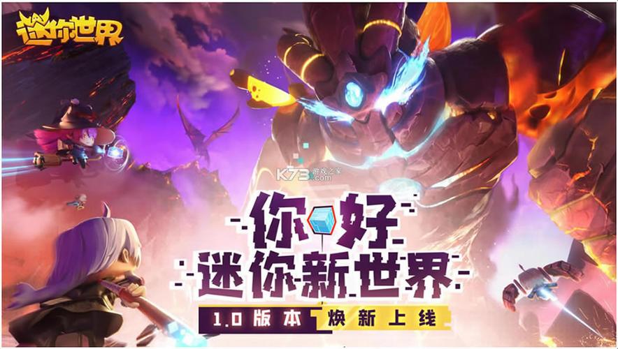迷你世界新世界版本下载图标