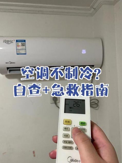 空调风不制冷是什么原因图标