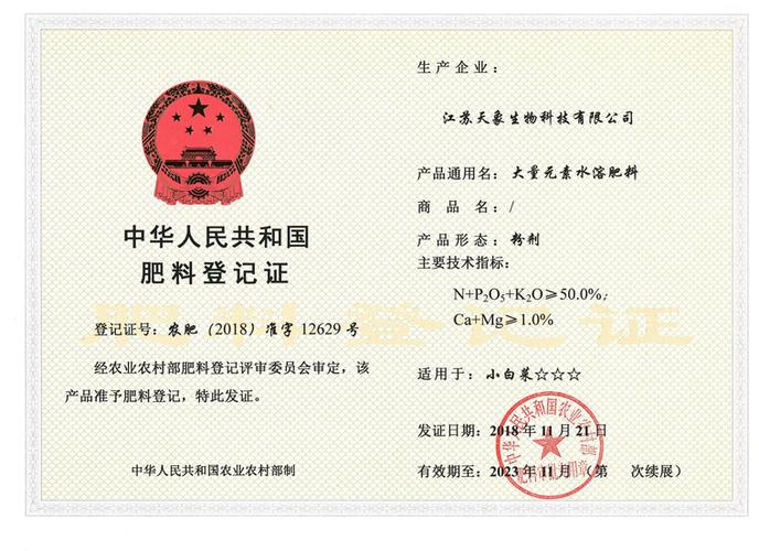 农肥登记证号官网查询图标