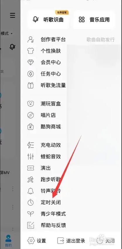 如何把酷狗从锁机中取消