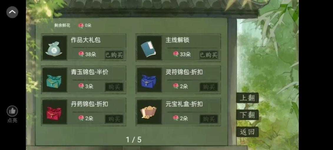 橙光怎么破解无限鲜花图标