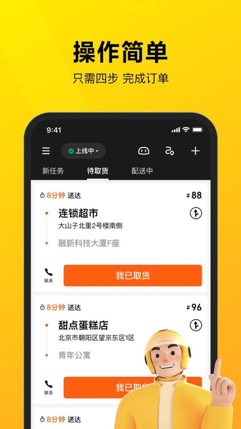 美团专送派单规则图标
